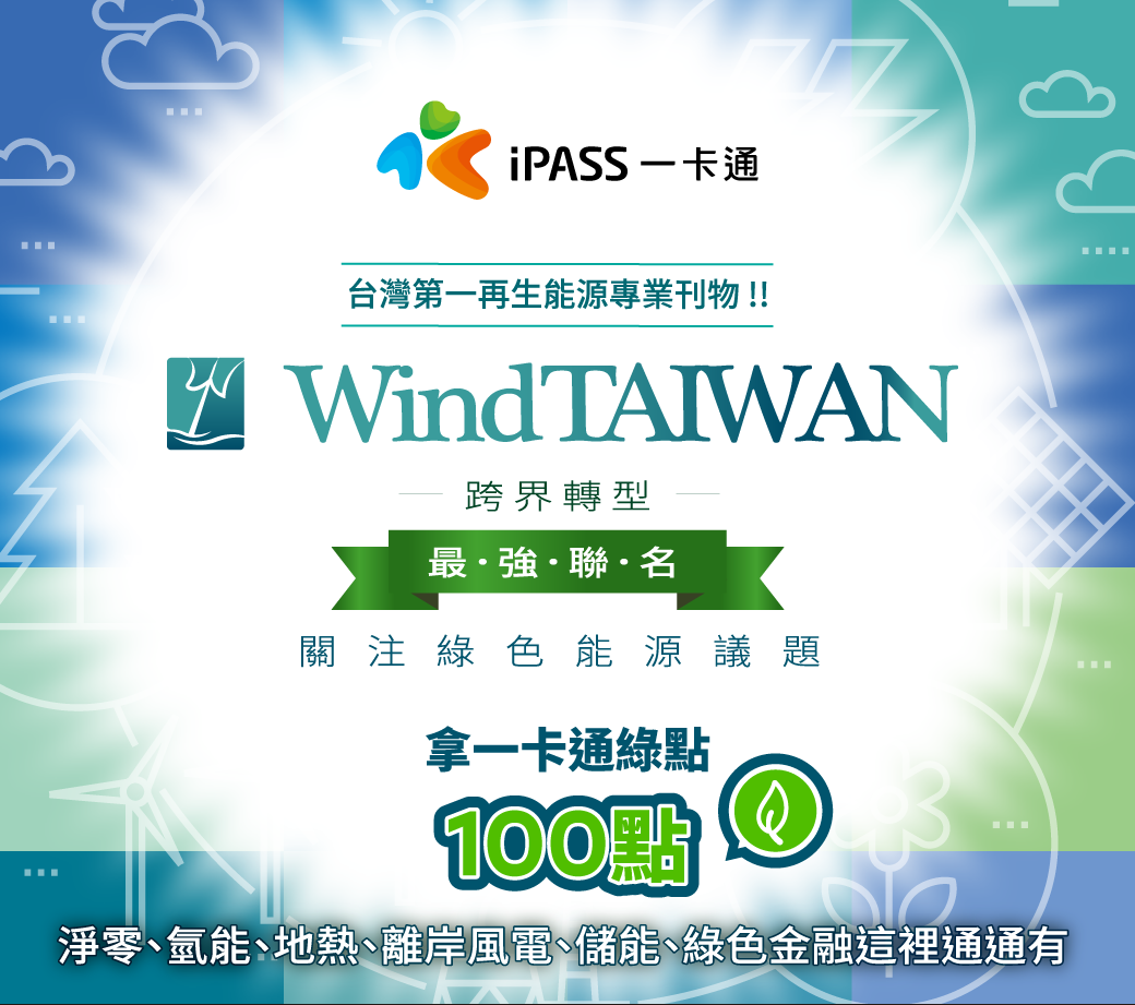 WindTAIWAN